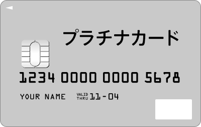【9月30日まで期間限定】セゾンプラチナビジネスアメックスカードのお得な入会キャンペーンが開催中