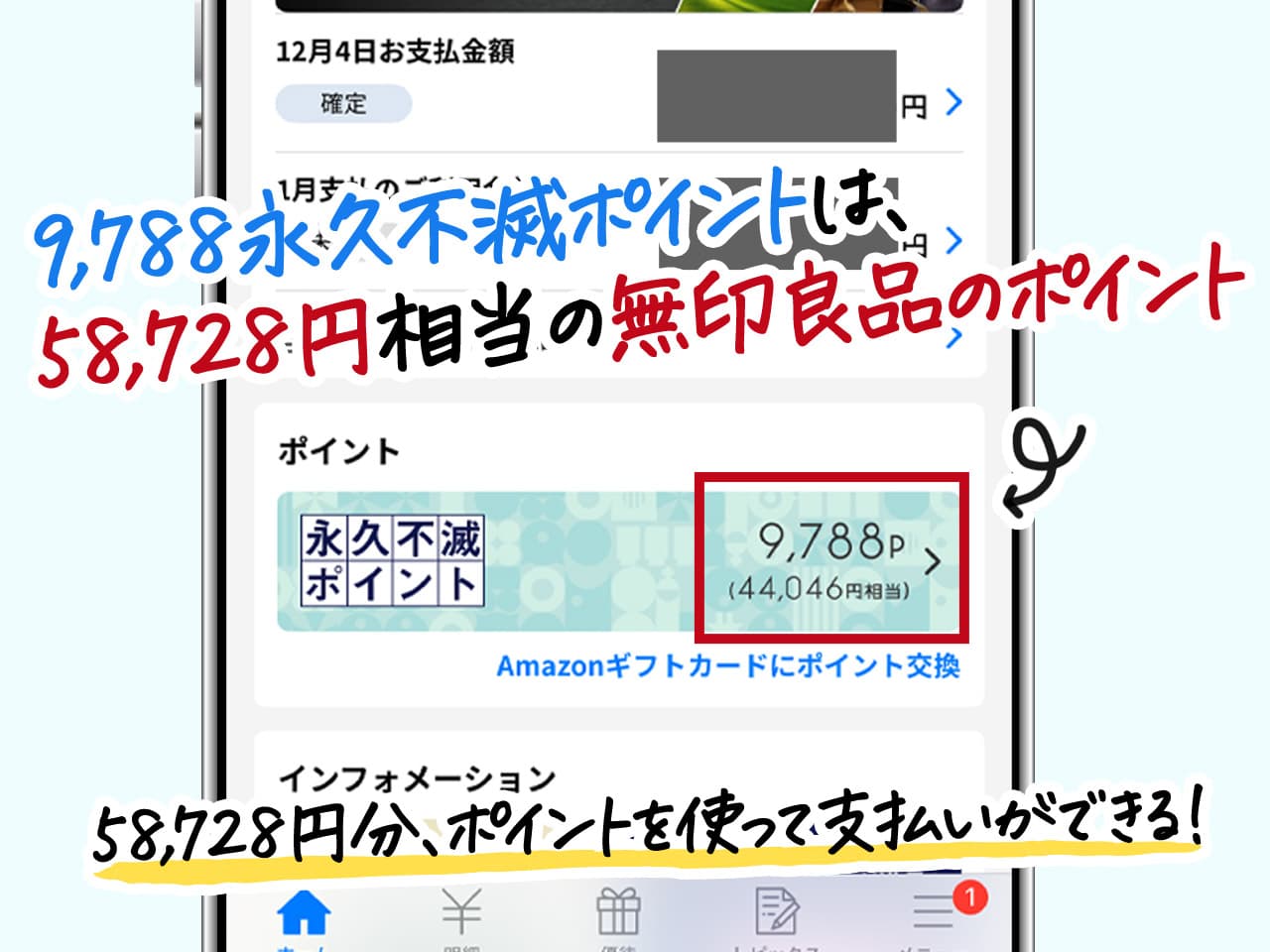 2025年2月のMUJIカードの最大1000円相当もらえる入会キャンペーンとメリット解説