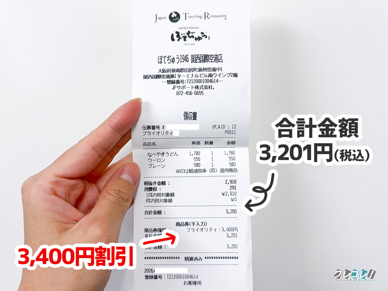 プライオリティ・パス（プレステージ会員）を無料で手に入れる方法を紹介